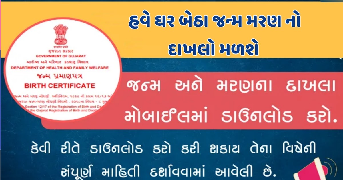 How To Download Birth Death Certificate Online In Gujarat eolakh how-to-download-birth-death-certificate-online-in-gujarat-eolakh