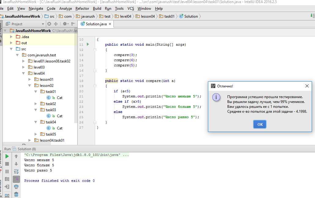 Изучаю Java: 2016