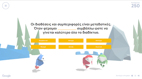 InterLand: Ένα παιχνίδι από τη Google για την ασφάλεια στο Διαδίκτυο