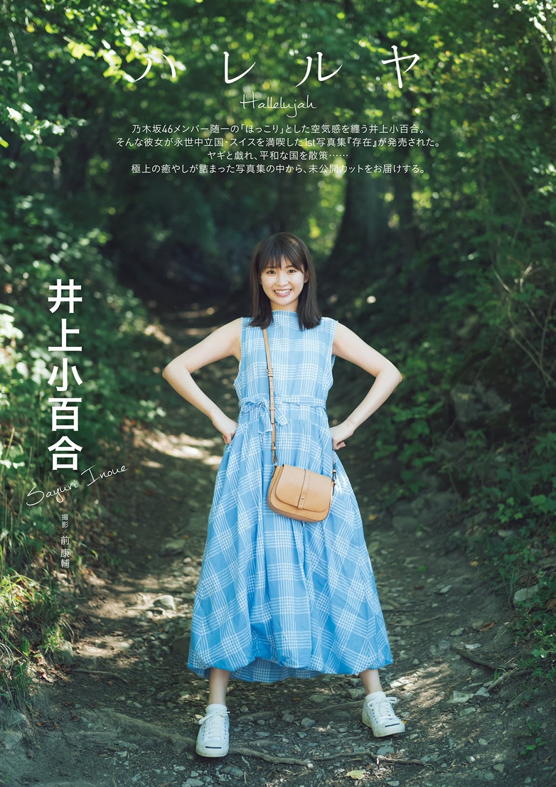 Inoue Sayuri 井上小百合, BUBKA 2019.02 (ブブカ 2019年2月号) - Idol. gravureprincess .date