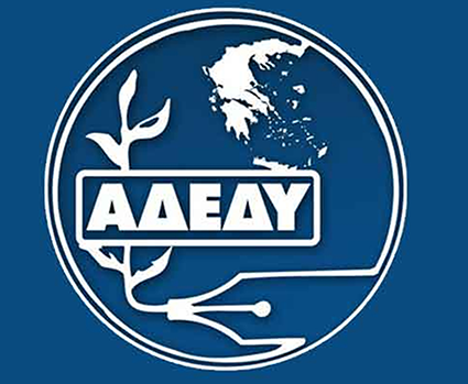 Σωματείο εργαζομένων "ΑΜΑΛΙΑ ΦΛΕΜΙΓΚ": ΑΔΕΔΥ: Συνεχίζεται η ΑΠΕΡΓΙΑ ...