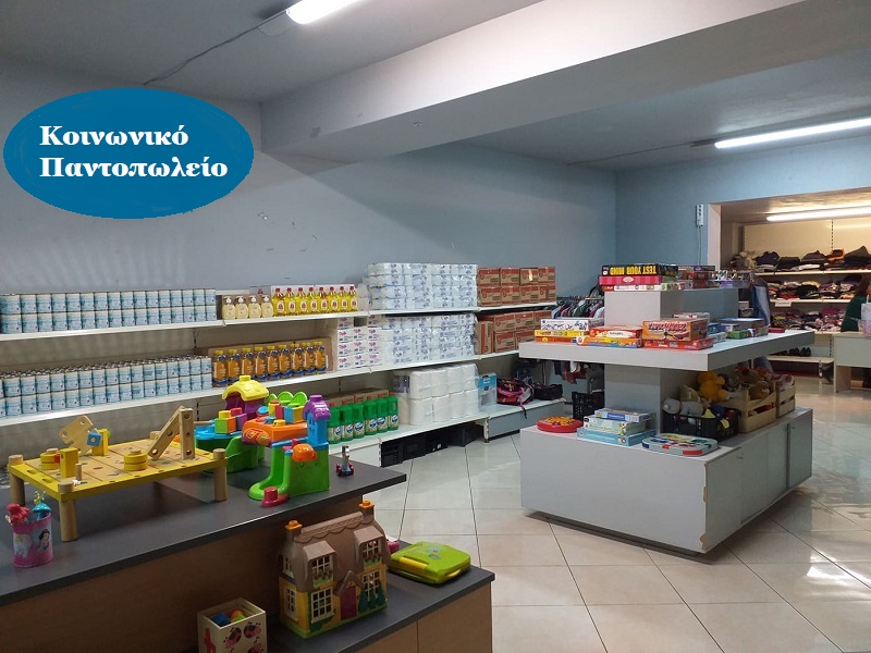 Αργολικές Ειδήσεις: ΚΟΙΝΩΝΙΚΟ ΠΑΝΤΟΠΩΛΕΙΟ