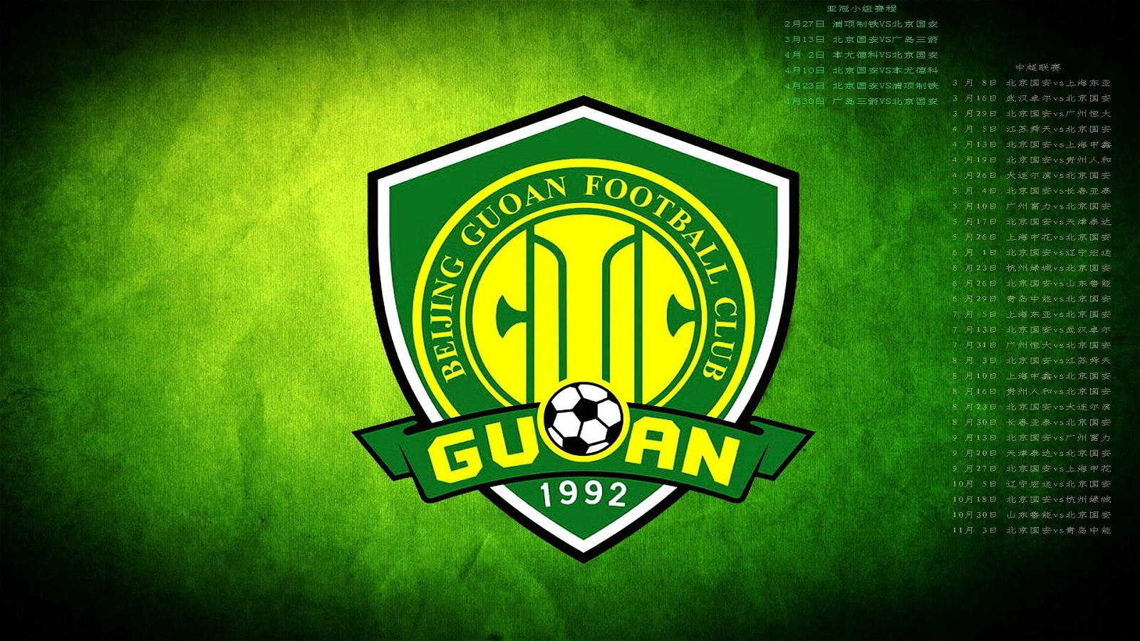 Beijing Guoan FC Chinese Super League The Imperial Guards HD Desktop ...
