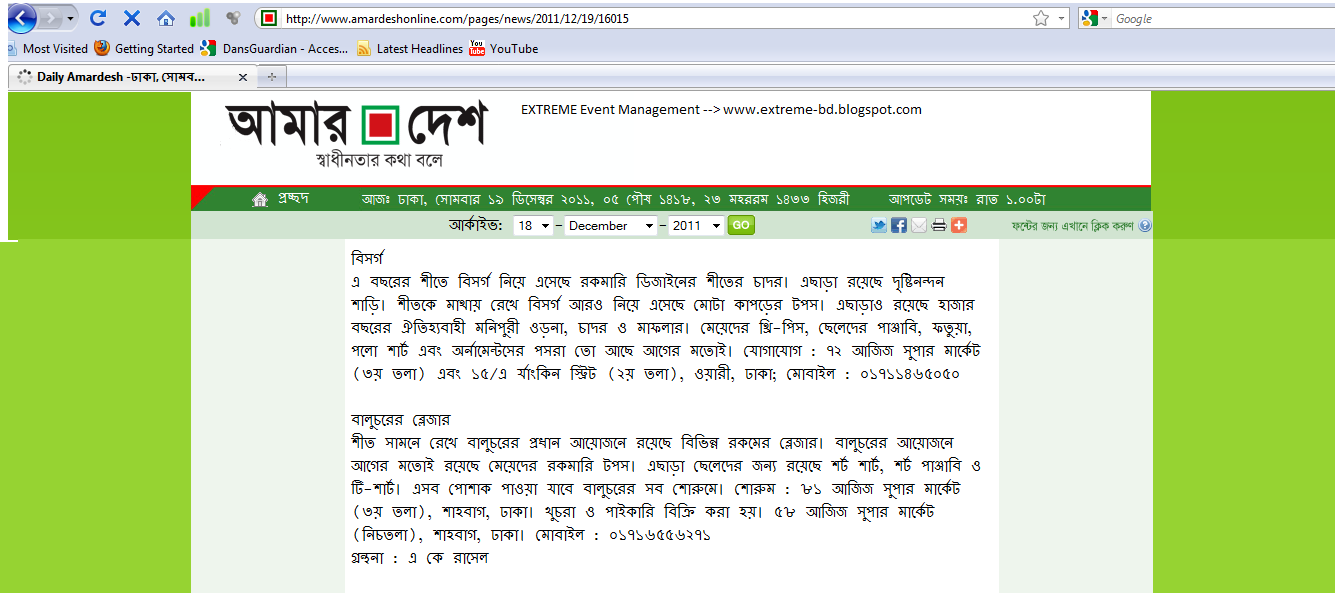 News Coverage on Daily Amardesh ~ EXTREME event management ...