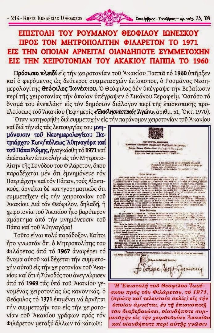 ΧΡΙΣΤΙΑΝΙΚΗ ΟΡΘΟΔΟΞΗ ΠΙΣΤΗ: ΤΟ ΑΛΛΟ ΘΗΡΙΟ ΤΟΥ ΟΙΚΟΥΜΕΝΙΣΜΟΥ , Ο ...