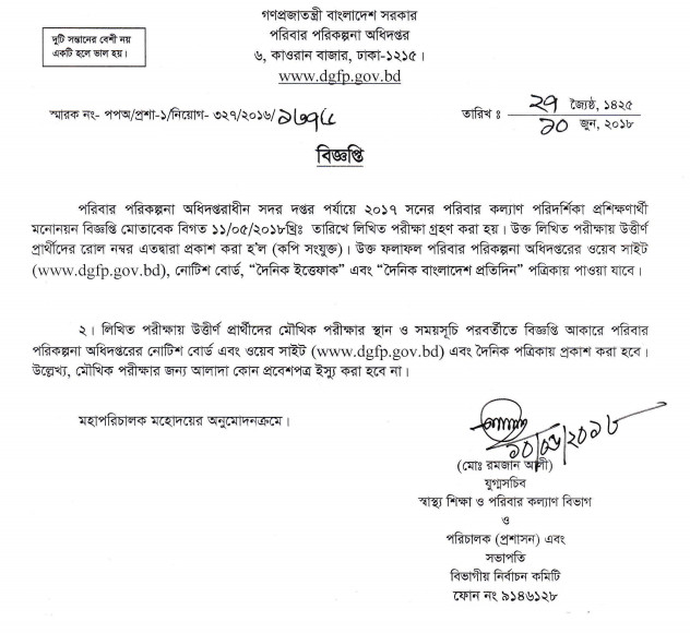 পরিবার পরিকল্পনা অধিদপ্তরের নিয়োগ পরীক্ষার ফলাফল প্রকাশ। | Job ...
