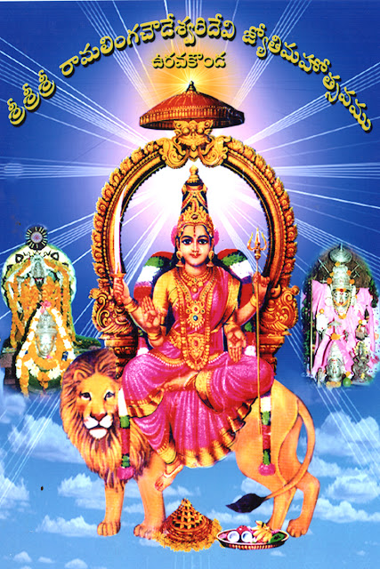 DEVANGA SRI CHOWDESWARI DEVI URAVAKONDA.