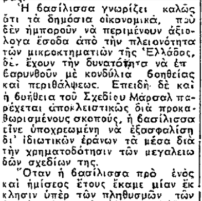 ΒΑΣΙΛΕΙΑ - ΕΘΝΑΡΧΙΑ : Η ΒΑΣΙΛΙΣΣΑ ΦΡΕΙΔΕΡΙΚΗ ΑΚΤΙΝΟΒΟΛΕΙ ΑΠΕΡΙΓΡΑΠΤΗ ...