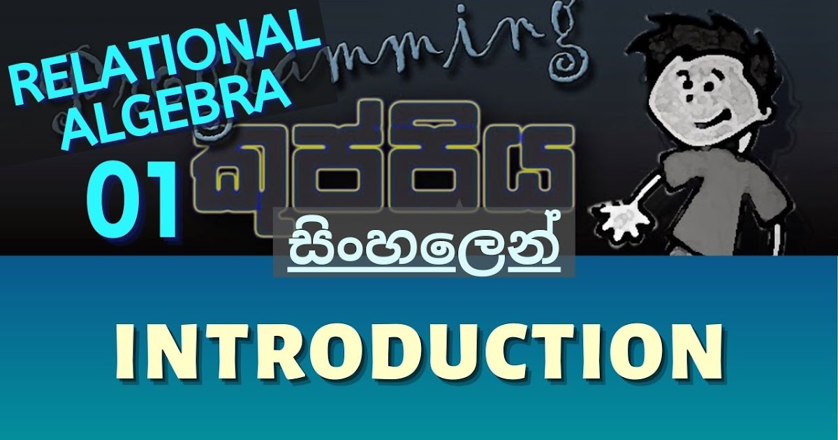 Introduction | Relational Algebra Sinhala Tutorial | Part 01 ~ LankaDroid - Programming Kuppiya