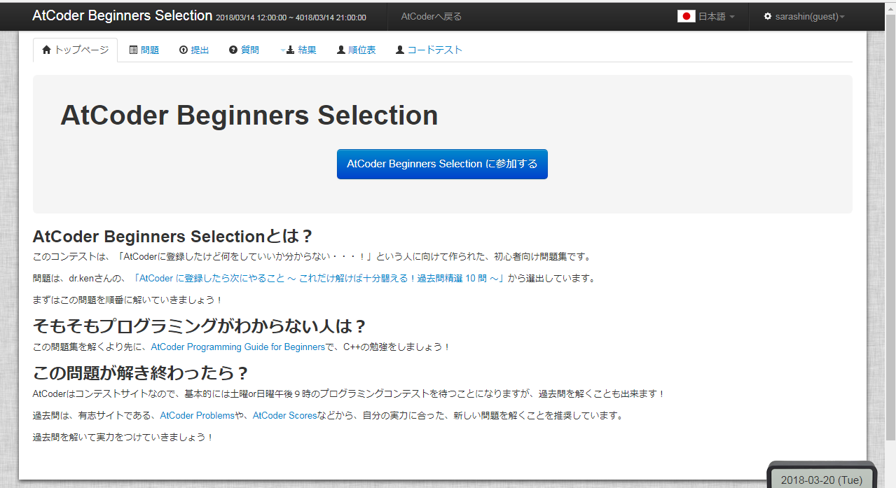 AtCoder Beginners Selection に参加する～第四問が解けない～