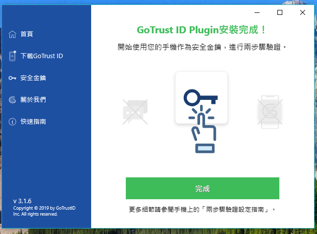 用手機解鎖登入Windows 10電腦——GoTrustID實際體驗