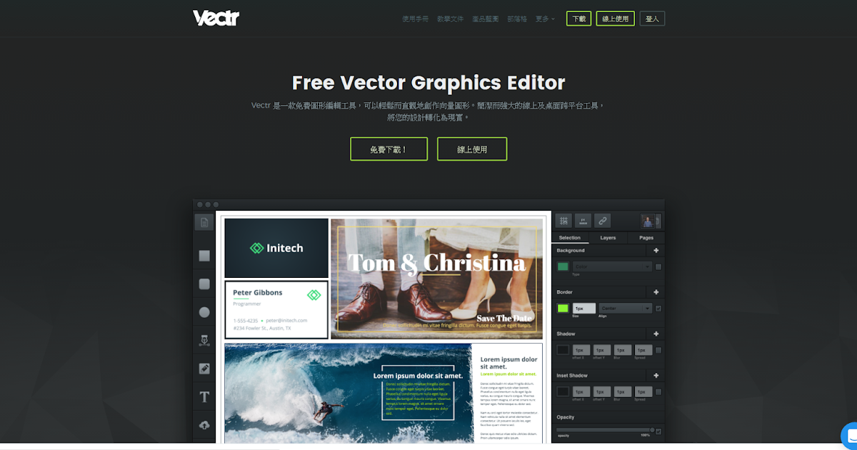 Vectr 免費跨平台同步圖形編輯工具，訴求簡單創作向量圖檔