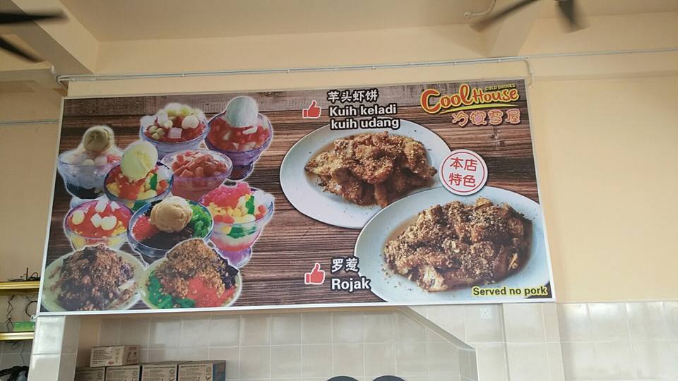 Cool House at Emart Riam Miri - Miri Food Sharing