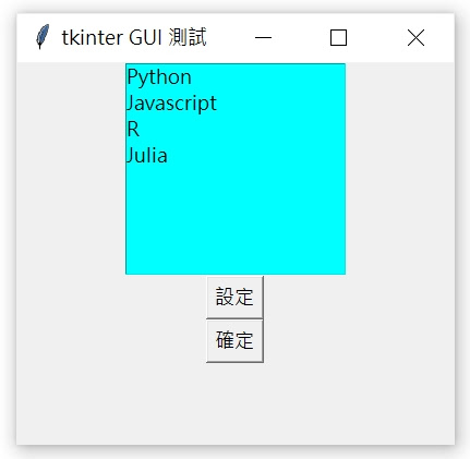 小狐狸事務所: Python 內建 GUI 模組 tkinter 測試 (十一) : Listbox 元件