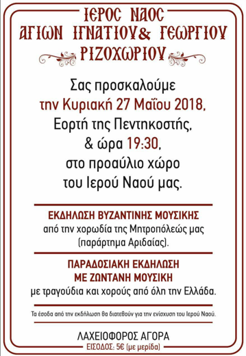 ΜΟΥΣΙΚΗ ΕΚΔΗΛΩΣΗ ΣΤΟ ΡΙΖΟΧΩΡΙ | TASTV.gr | Τα νέα της Πέλλας LIVE