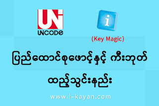 Pyidaungsu Font Typing App