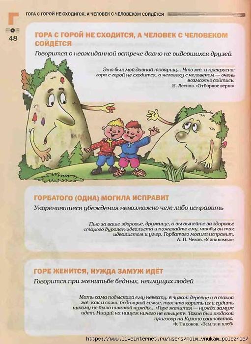 Большой толковый словарь пословиц