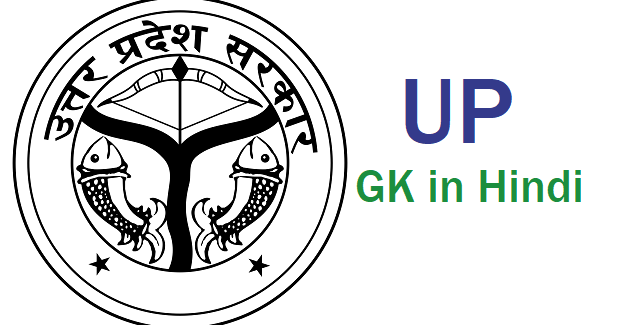 Uttar Pradesh GK and UP GK in Hindi