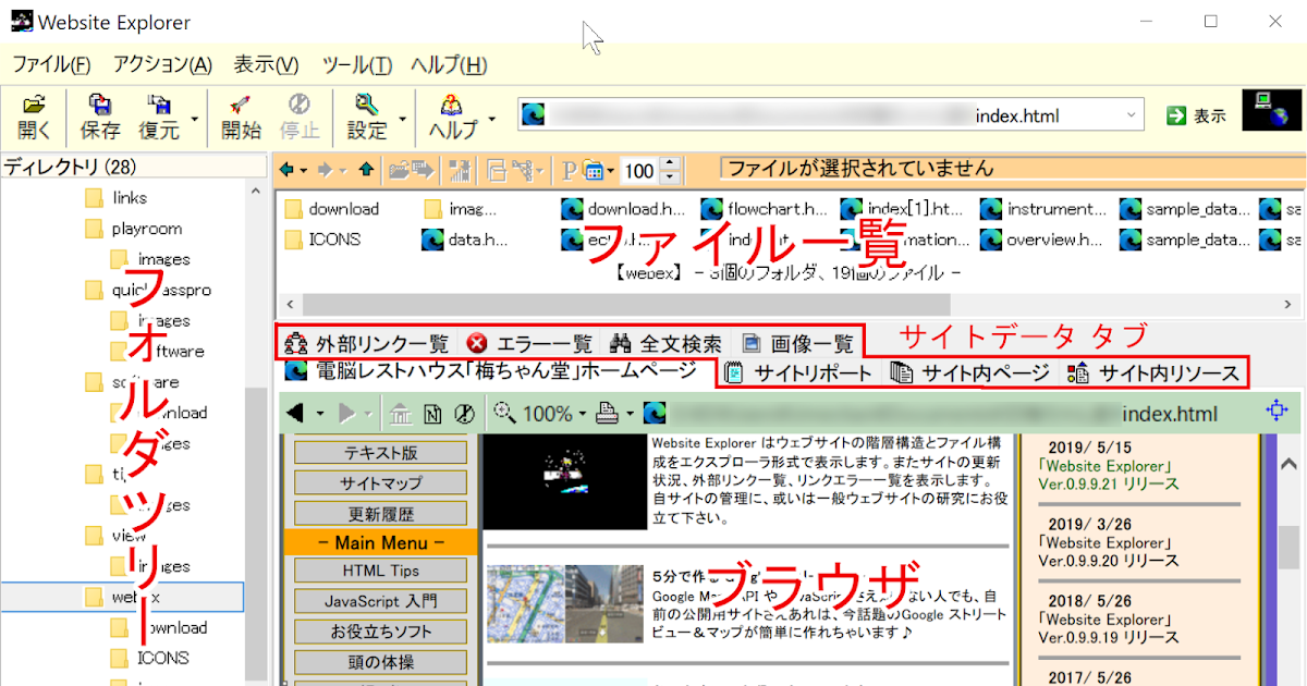 Website Explorer 開発者ブログ