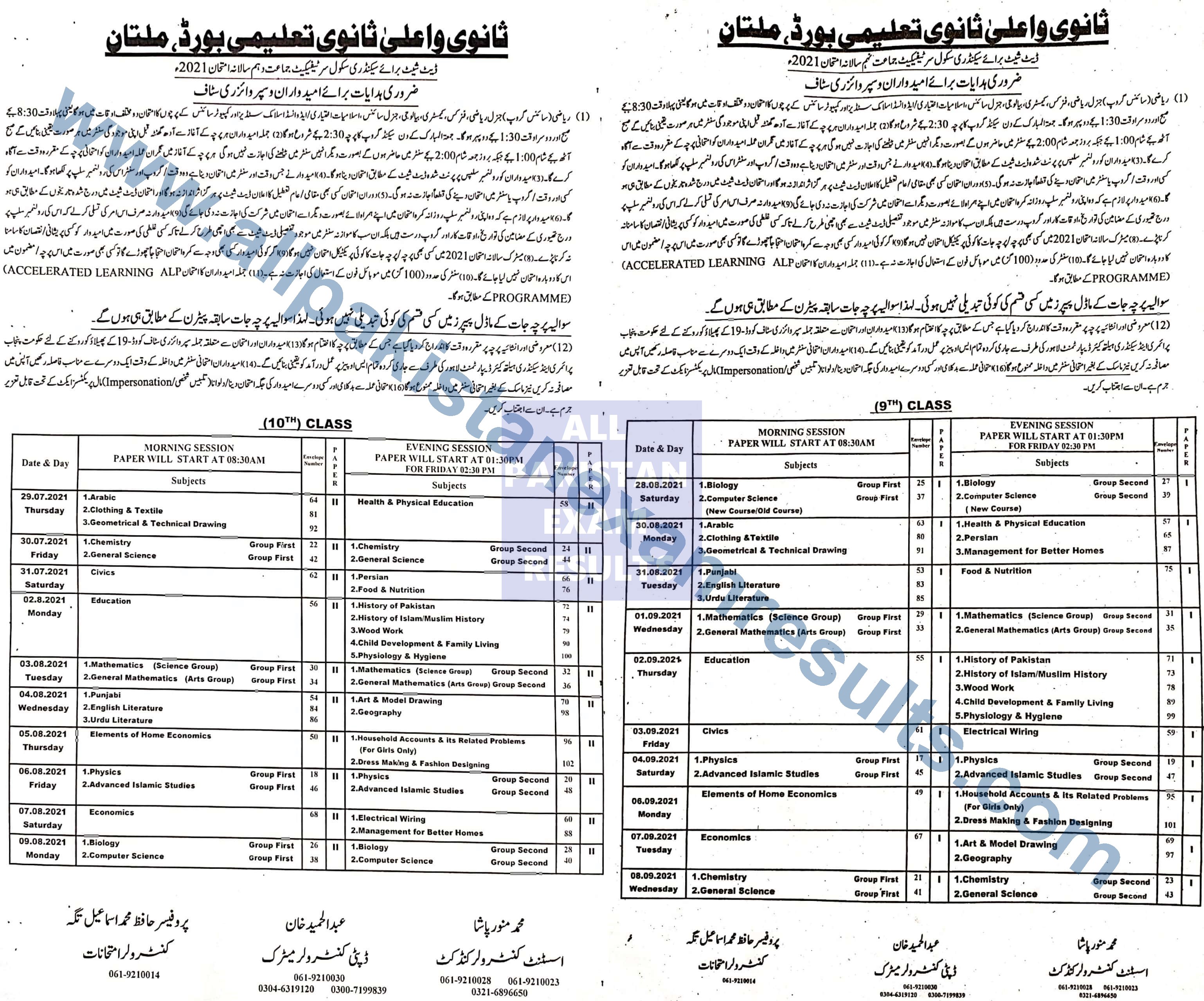 Date Sheet Multan Board 2021 Class 9 10 Annual Exam All Pakistan date-sheet-multan-board-2021-class-9-10-annual-exam-all-pakistan