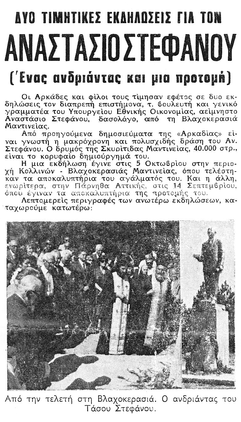 Κολλίνες Αρκαδίας: Ο Τάσος Στεφάνου και ο Δρυμός Σκιρίτιδας