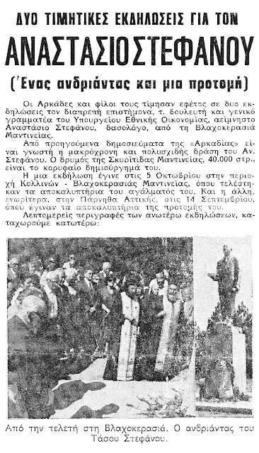 Κολλίνες Αρκαδίας: Ο Τάσος Στεφάνου και ο Δρυμός Σκιρίτιδας