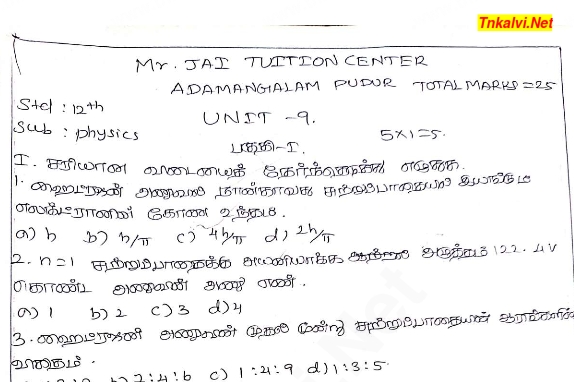 12th Standard Physics Reduced Syllabus Unit Test Chapter 9 Mr 12th-standard-physics-reduced-syllabus-unit-test-chapter-9-mr