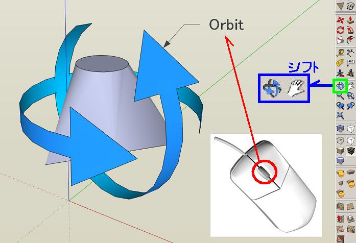 SketchUpでGO!GO!: Orbit_Tool