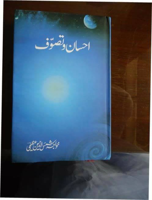 Azeemi Books Free Download - Faizan e Shams