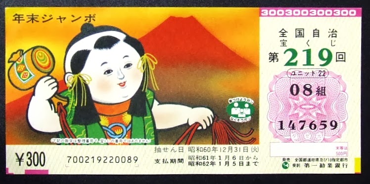 Zarlus Collections: JAPAN LOTTERY TICKETS - TAKARAKUJI