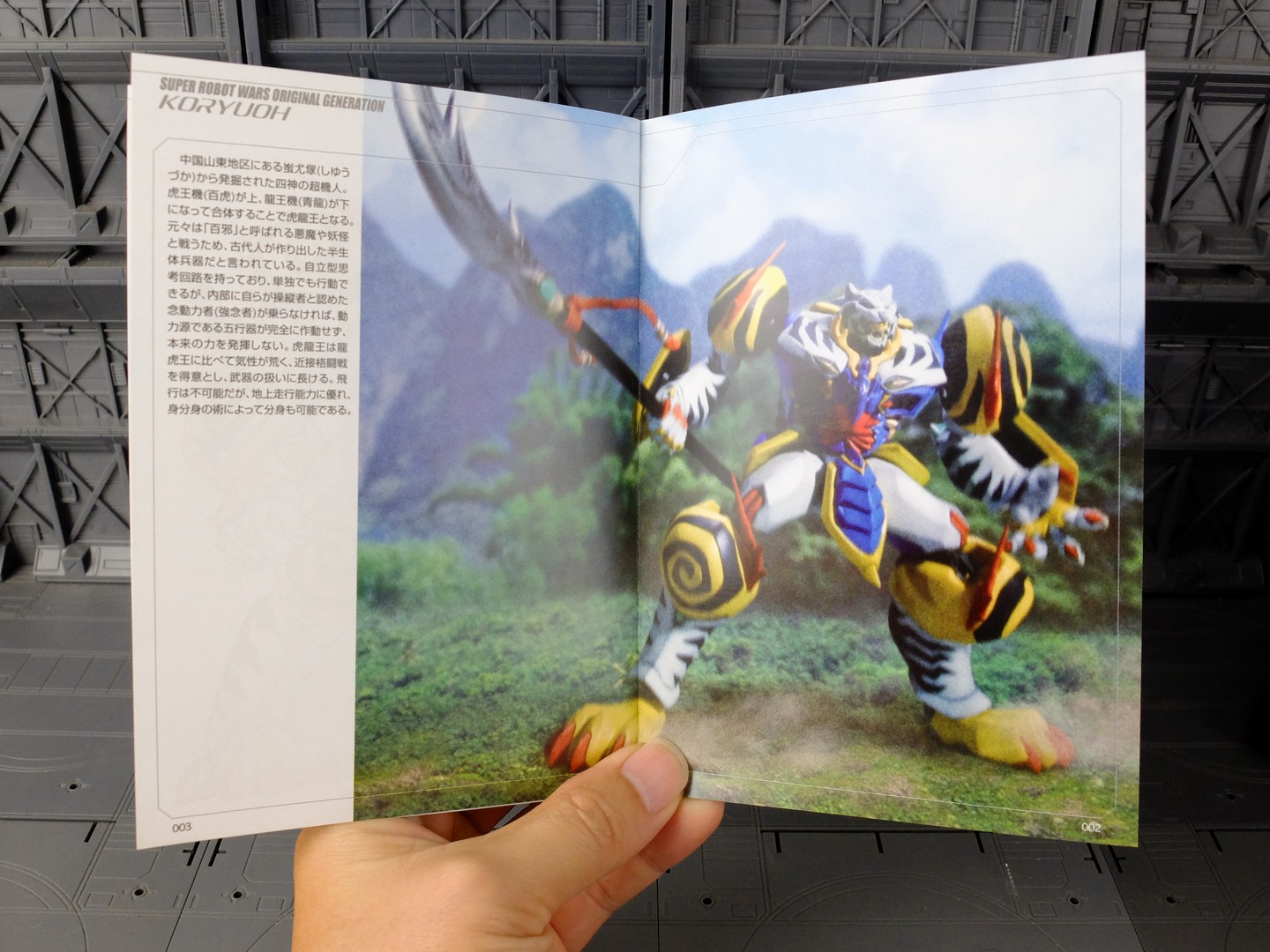 【SRW】機器人大戰OG_虎龍王_電擊HOBBY 誌上限定_KORYUOH - shofan的創作 - 巴哈姆特