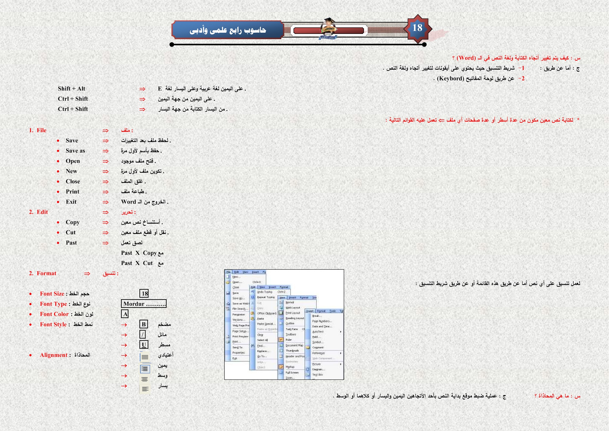ملزمة حاسوب الرابع العلمي والادبي اعداد الست كواطف عبد الله لعام 2020 2021