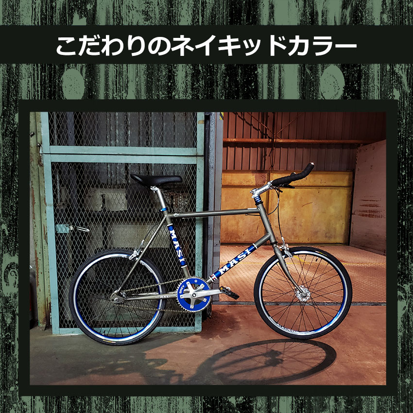 MASI製品特長: 【 MINI VELO FIXED