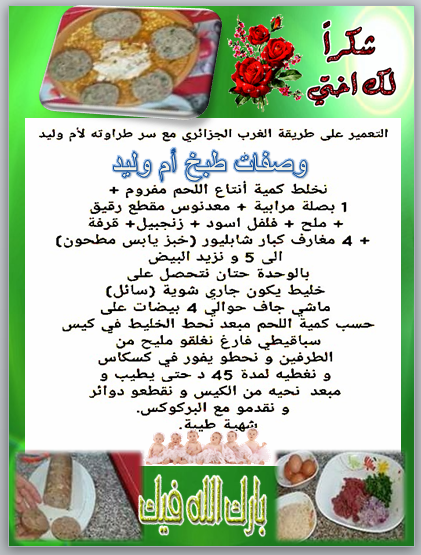 وصفات ام وليد2023 الجديدة بكامل اكثرمن1000 وصفة Halawiat om walid makteba