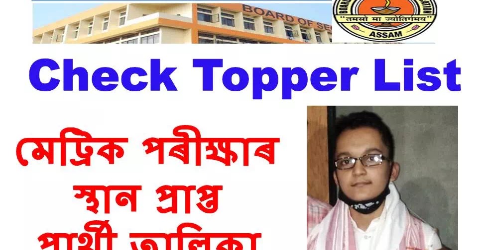Seba Hslc 2020 Topper List Class 10th Topper ~