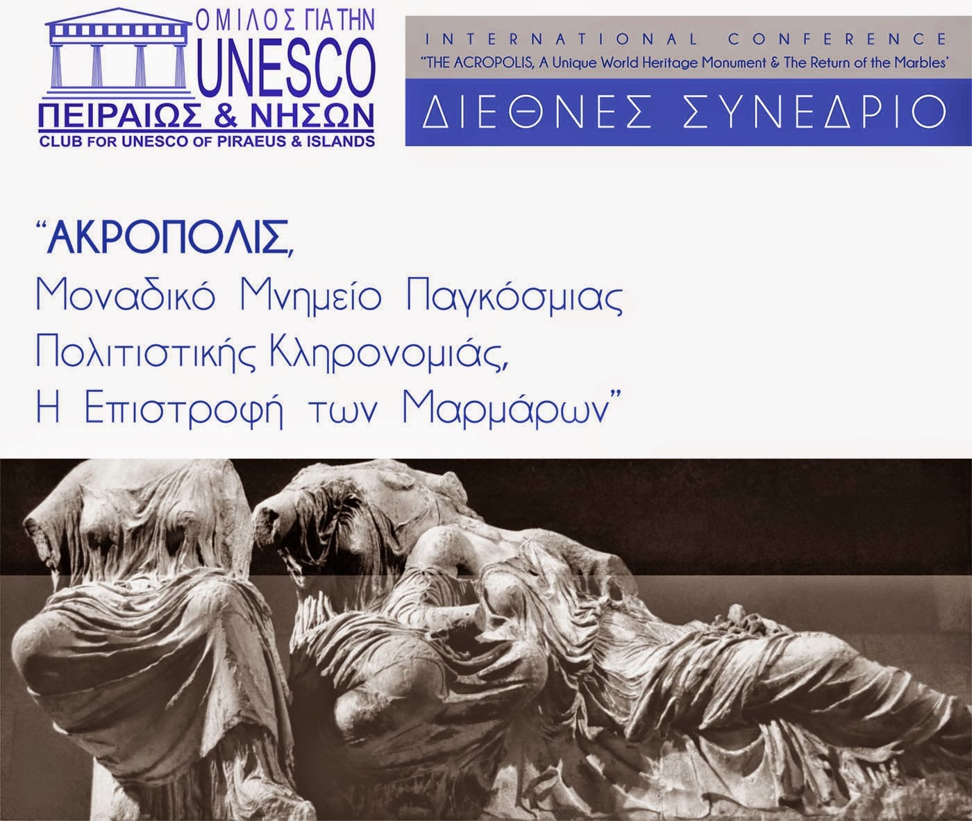 ΙΣΤΟΡΙΚΑ ΜΝΗΜΕΙΑ ΤΗΣ ΕΛΛΑΔΑΣ: Πίεση για τα Μάρμαρα μέσω της Ουνέσκο.