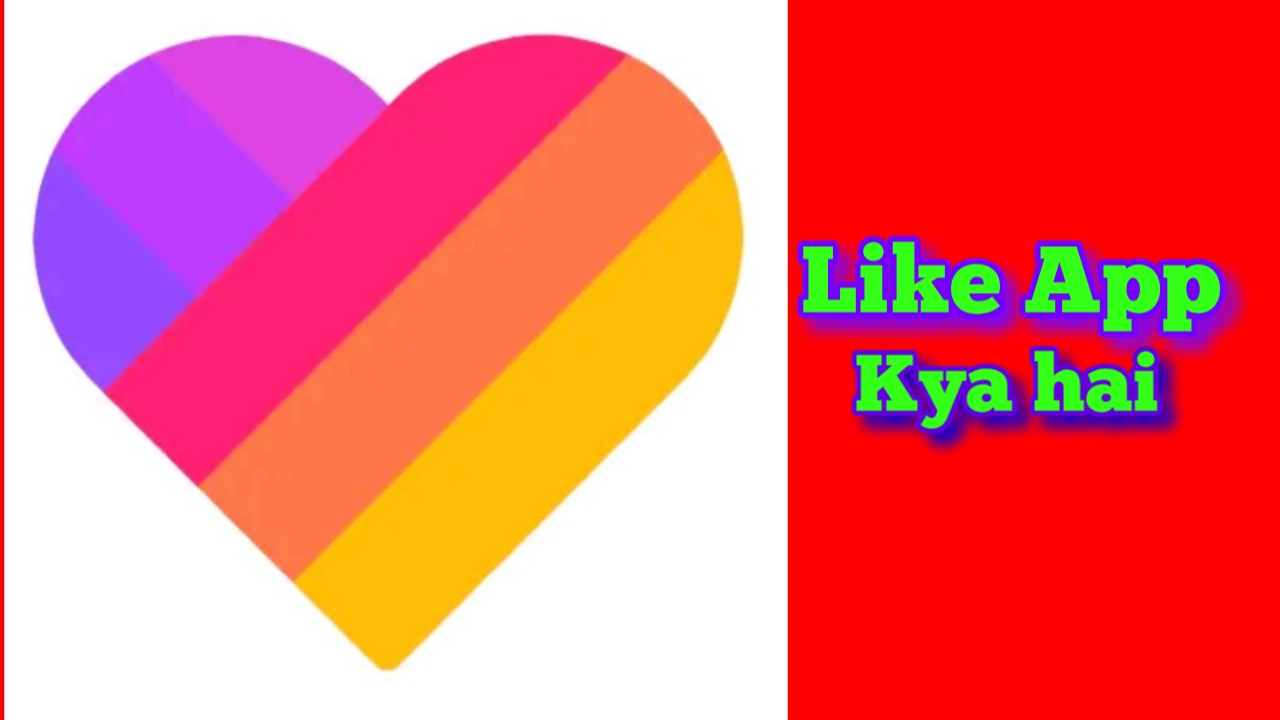 Like App kya hai? Like App kaise Use kare - लाइक ऐप डाउनलोड कैसे करें