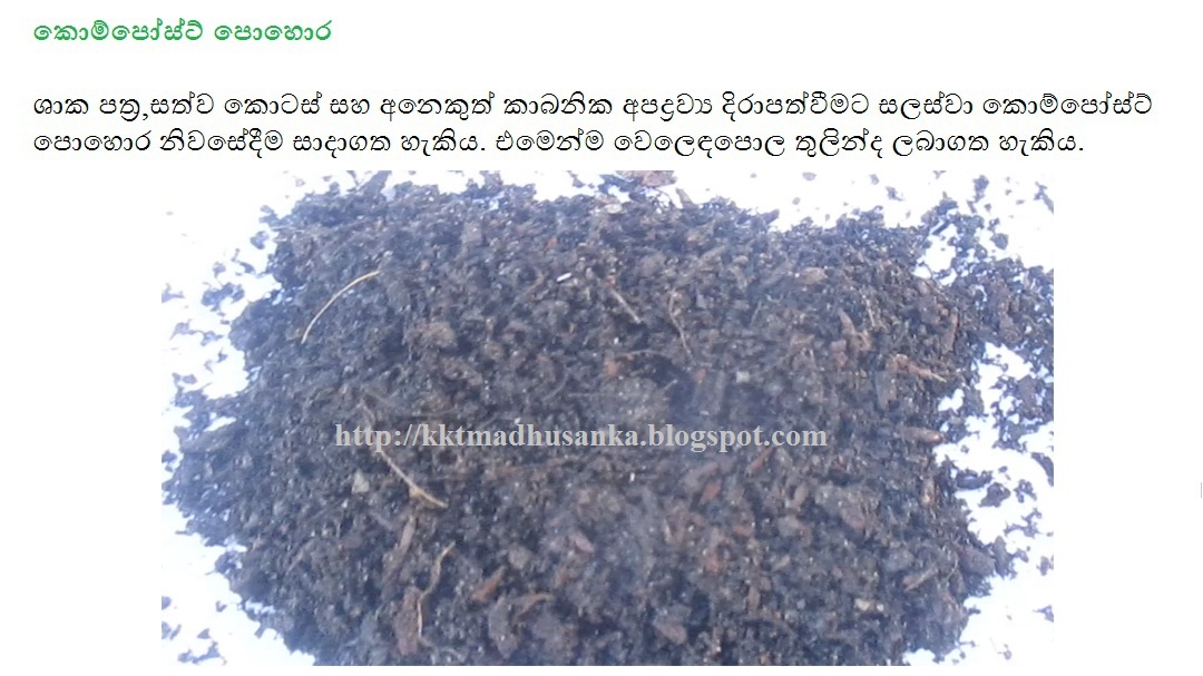 Fertilizer for Cultivation in Sinhala Medium