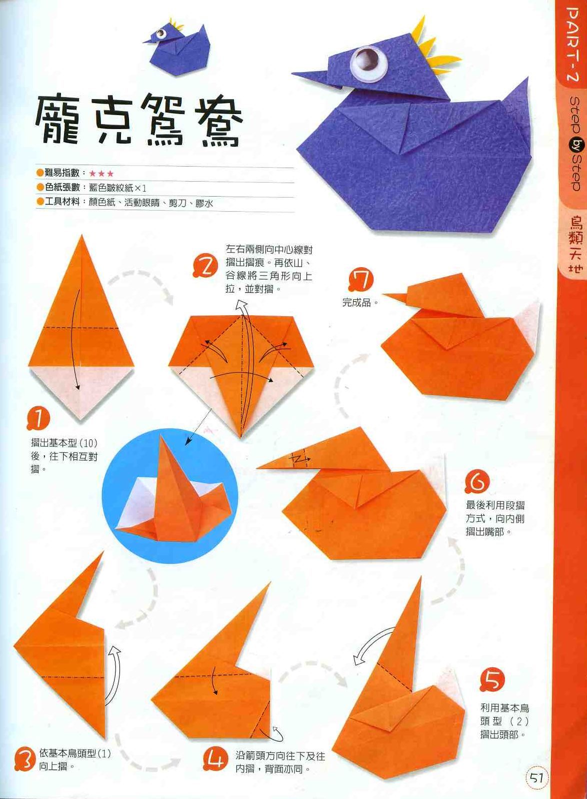 Origami Classroom 4 - Ruby Book Origami