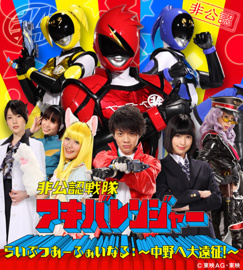 Saigo Ni: Hikonin Sentai Akibaranger