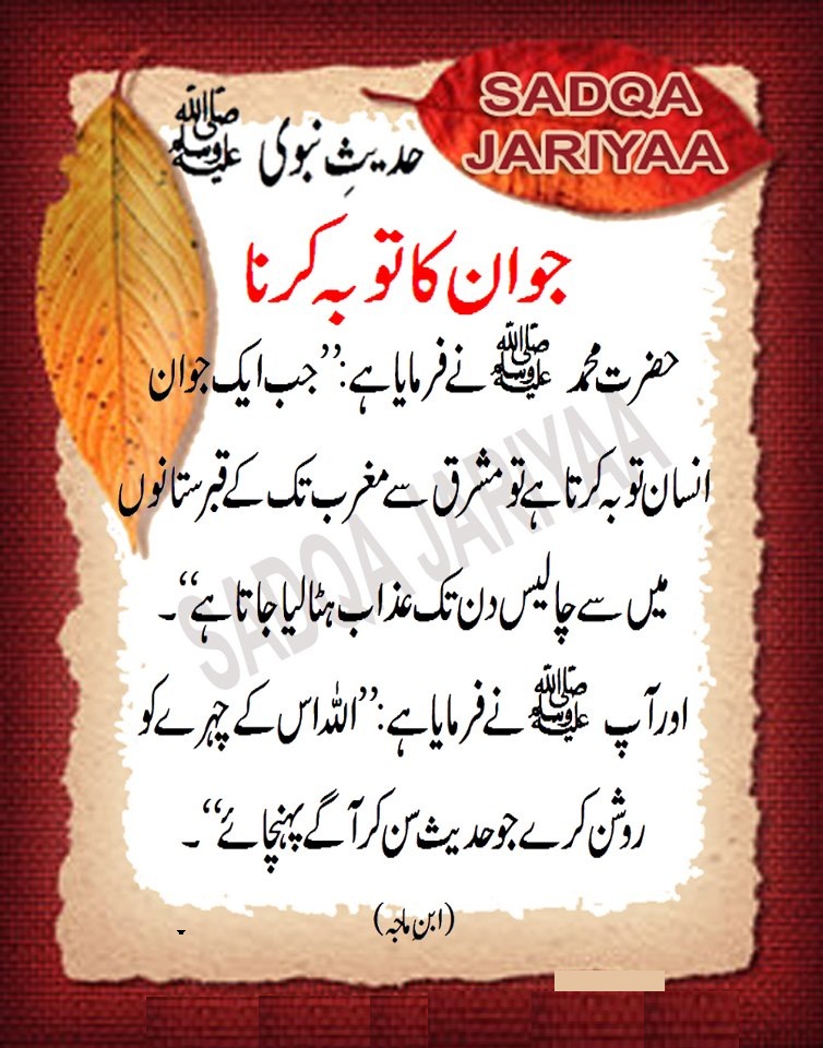 Al Muslim: hadees pak