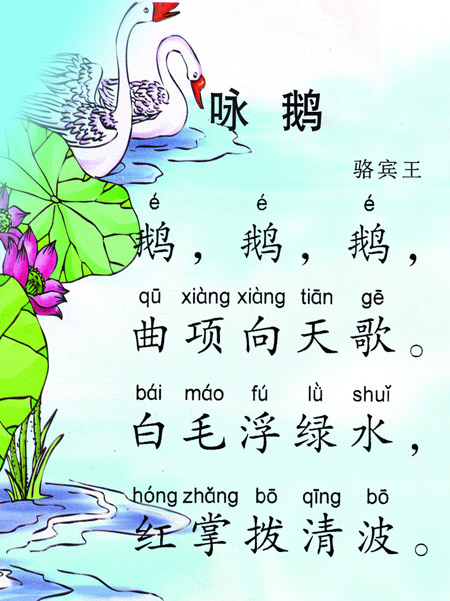 Learn Chinese Online - MasterChinese: Chinese Poems for Kids to Learn ...
