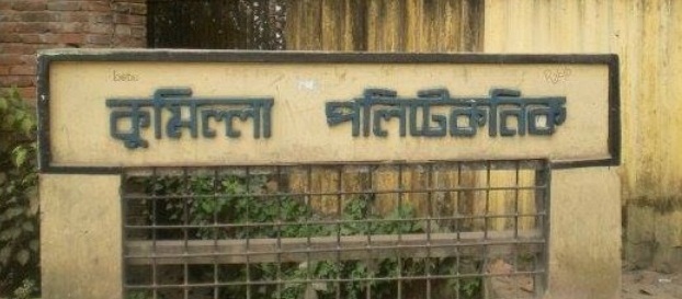 Homna - Comilla: Cumilla Polytechnic Institute | CPI Homna - Comilla: Cumilla Polytechnic Institute | CPI