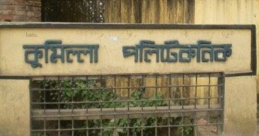 Homna - Comilla: Cumilla Polytechnic Institute | CPI