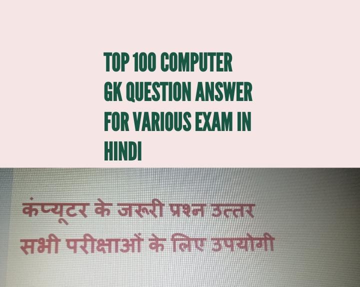 कंप्यूटर GK के 100 सवाल जवाब | 100 Top Computer GK Question/ Answer in ...