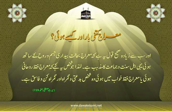 Bahar-e-Durood O Salam: Rajab al Murajab