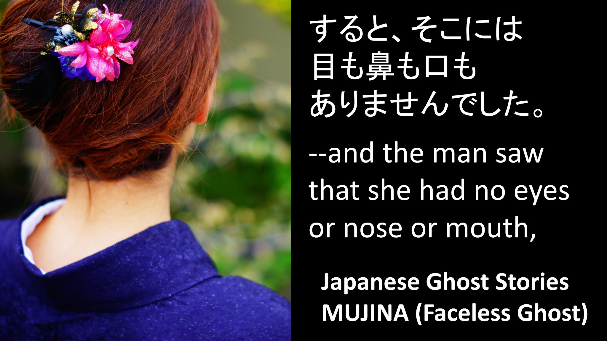 Reading Japanese Literature in Japanese: Japanese Ghost Stories むじな ...