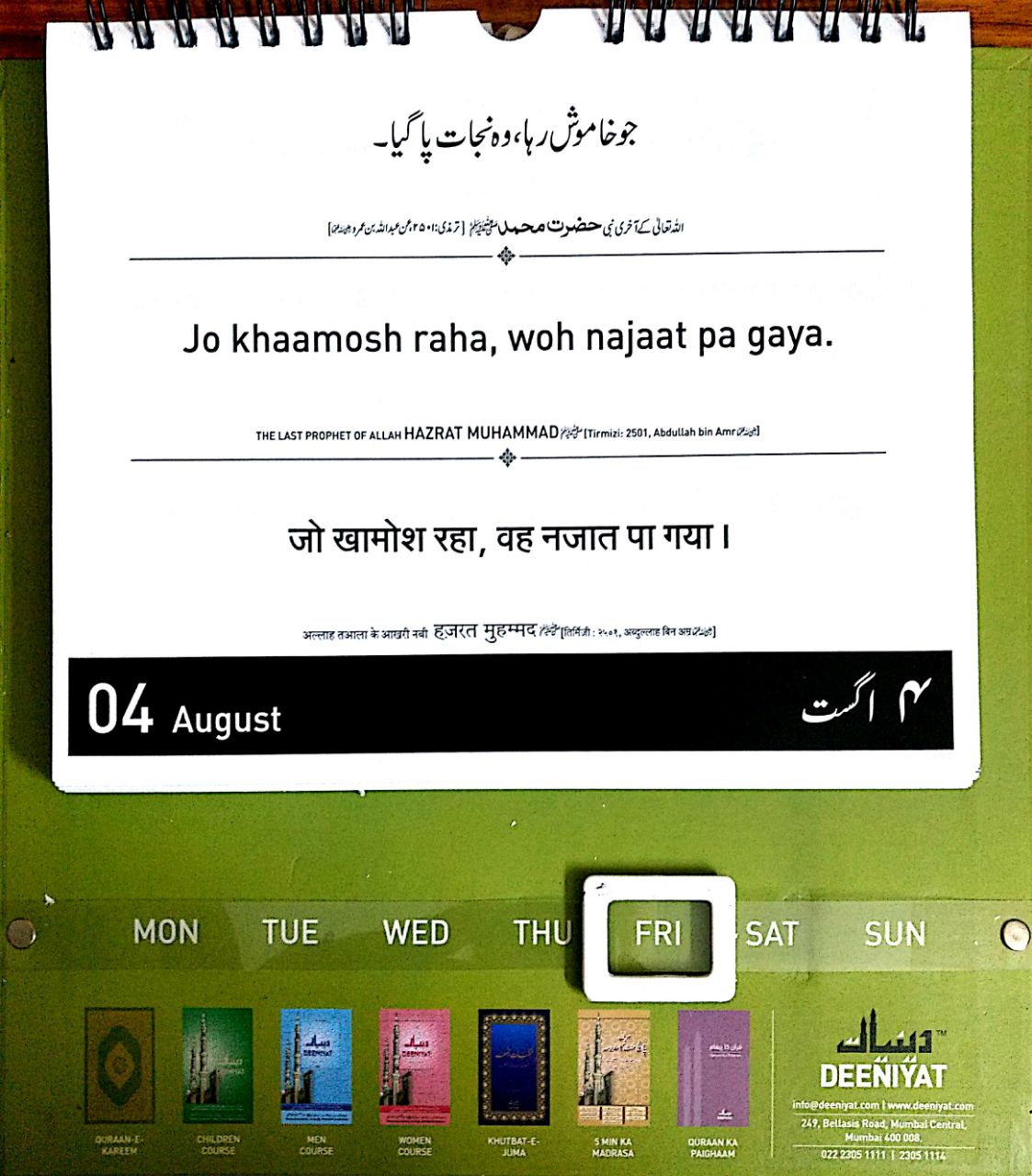 Daily Quran Hadees-2nd Zilhajja, 1440 Hijri,4th August 2019 ...