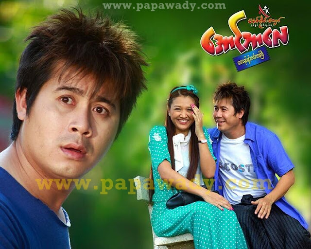 Myanmar Movie Aung Bar Lay Movie Posters and Trailers