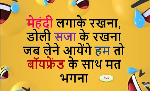 Shadi Ki Majedar Shayariya - Hindi Shayari